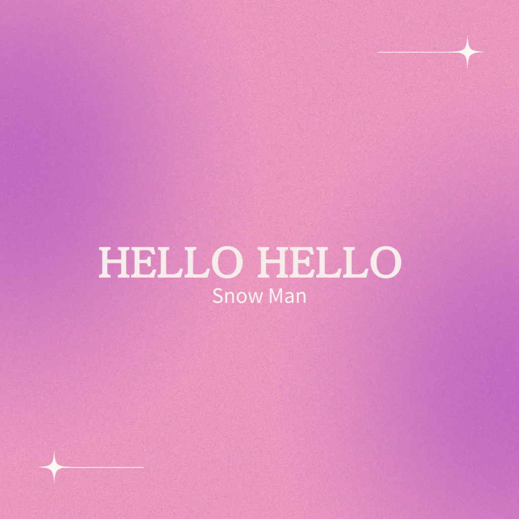 HELLO HELLO – Snow Man | 結婚式BGMの情報サイト WEDDING BGM